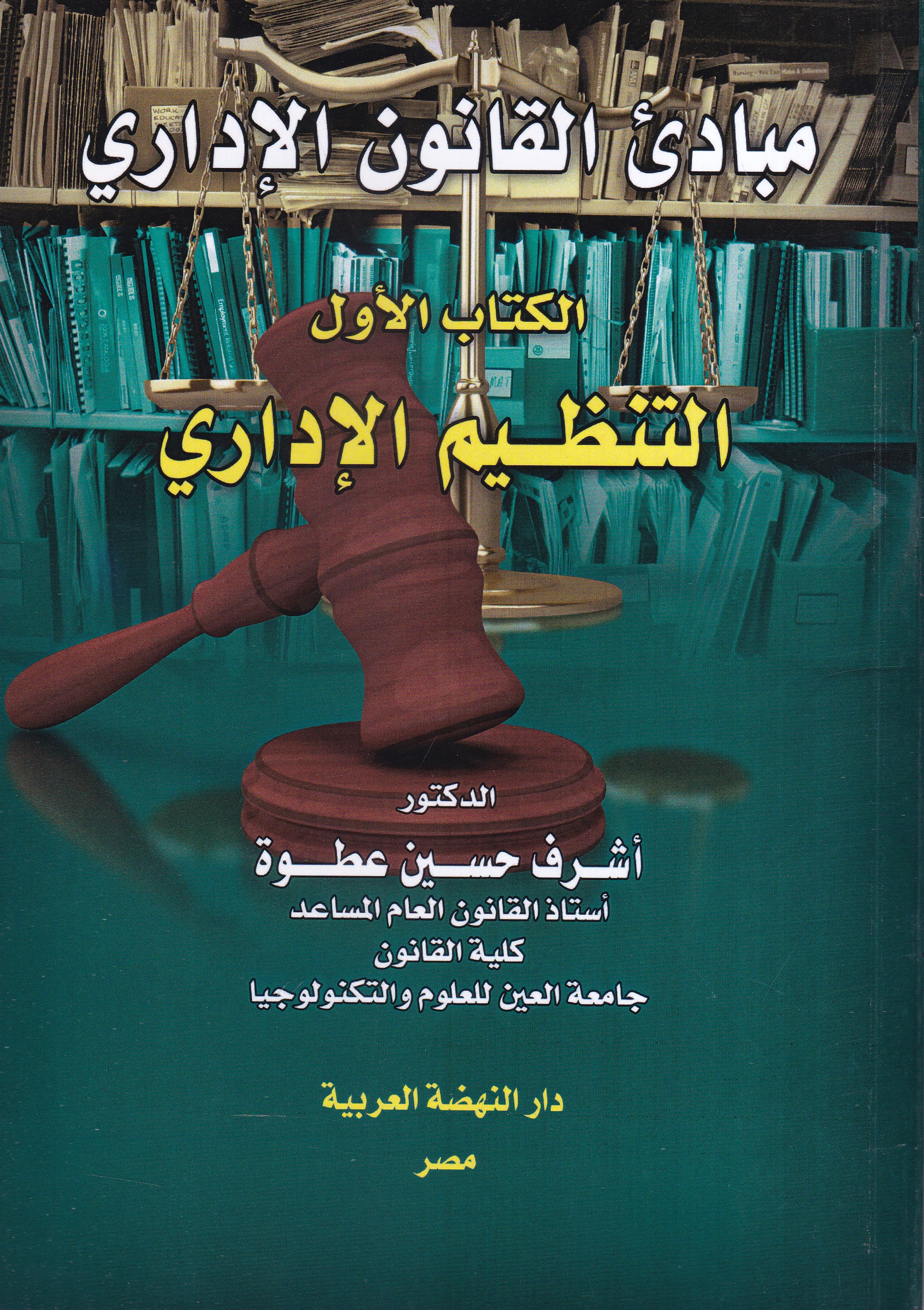 الـبـوابـة الـقـانـونية للتشريعات المصرية